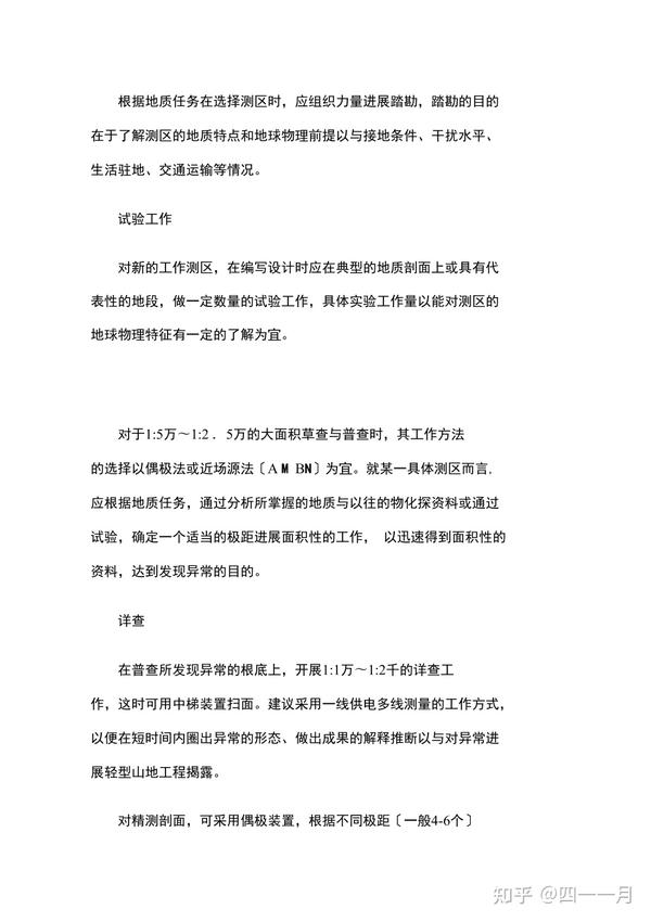 CSAMT的仪器设备和探测实例/重力勘探（学习中，仅供交流） - 知乎