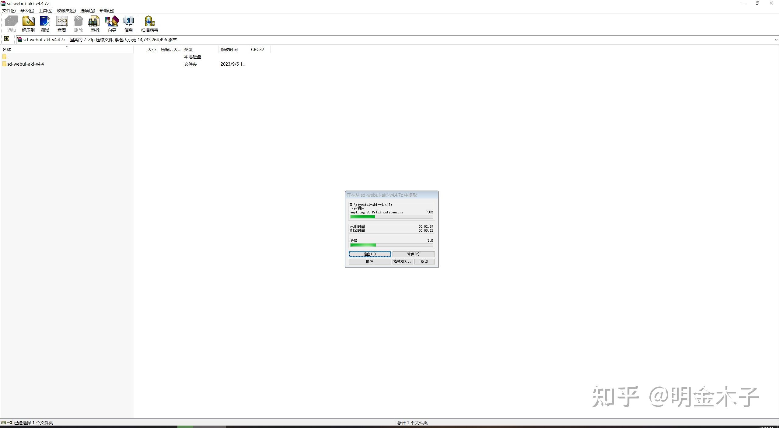 Stable Diffusion v4.4版本整合包安装 - 知乎