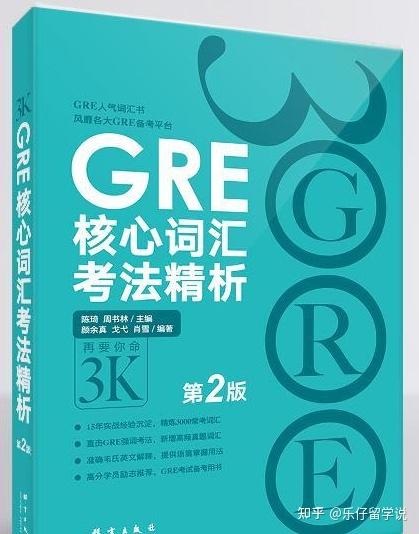 什么是GRE ？GRE如何备考？ - 知乎