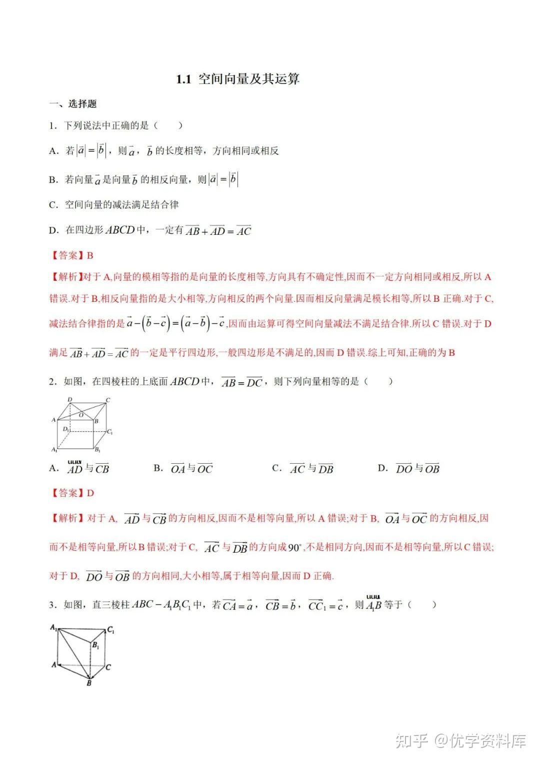 2022人教版高中数学选修一配套教学资料，可下载可打印！ 知乎 