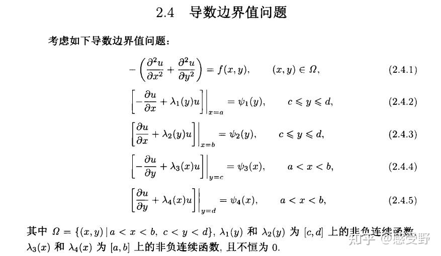 椭圆形方程的差分解法 知乎 