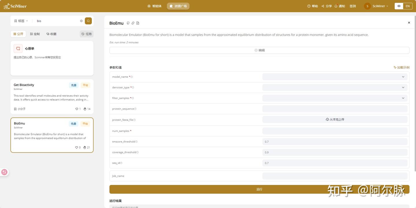 蛋白“动”起来了！全新 BioEmu 模块上线，探索蛋白质构象多样性的新时代 - 知乎