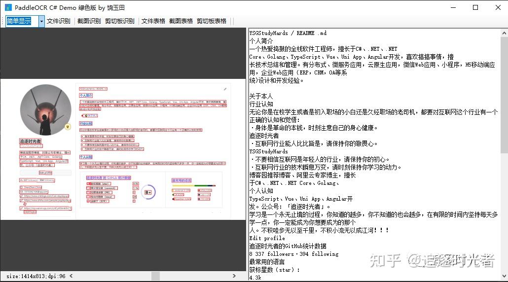 一个基于百度飞桨封装的.NET版本OCR工具类库 - PaddleOCRSharp - 知乎