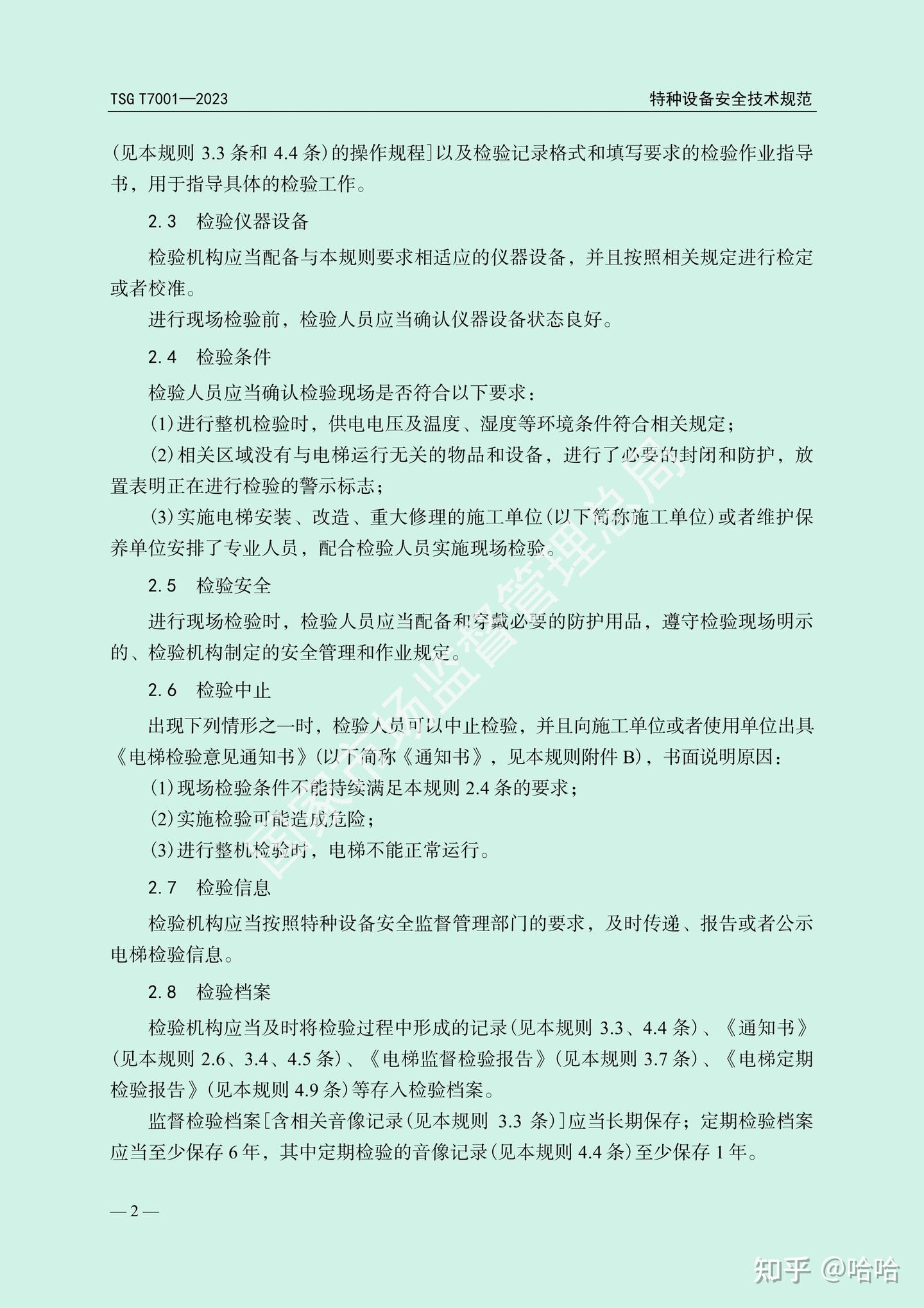 TSG 特种设备安全技术规范 TSG T7001—2023 |电梯监督检验和定期检验规则 - 知乎