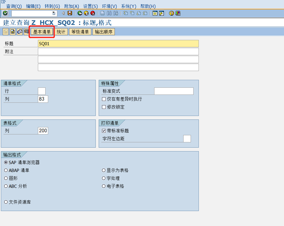 SAP之SQ01、SQ02、SQ03快速报表开发 - 知乎