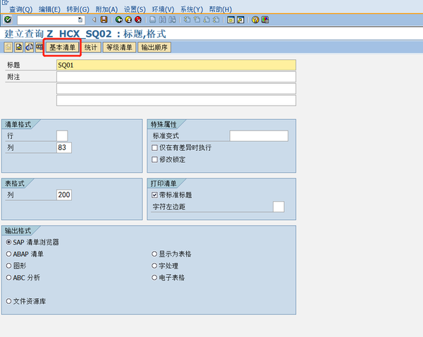 SAP之SQ01、SQ02、SQ03快速报表开发 - 知乎