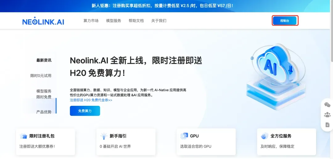 ComfyUI现已上线Neolink.AI，AI 绘画从此轻松驾驭！ - 知乎