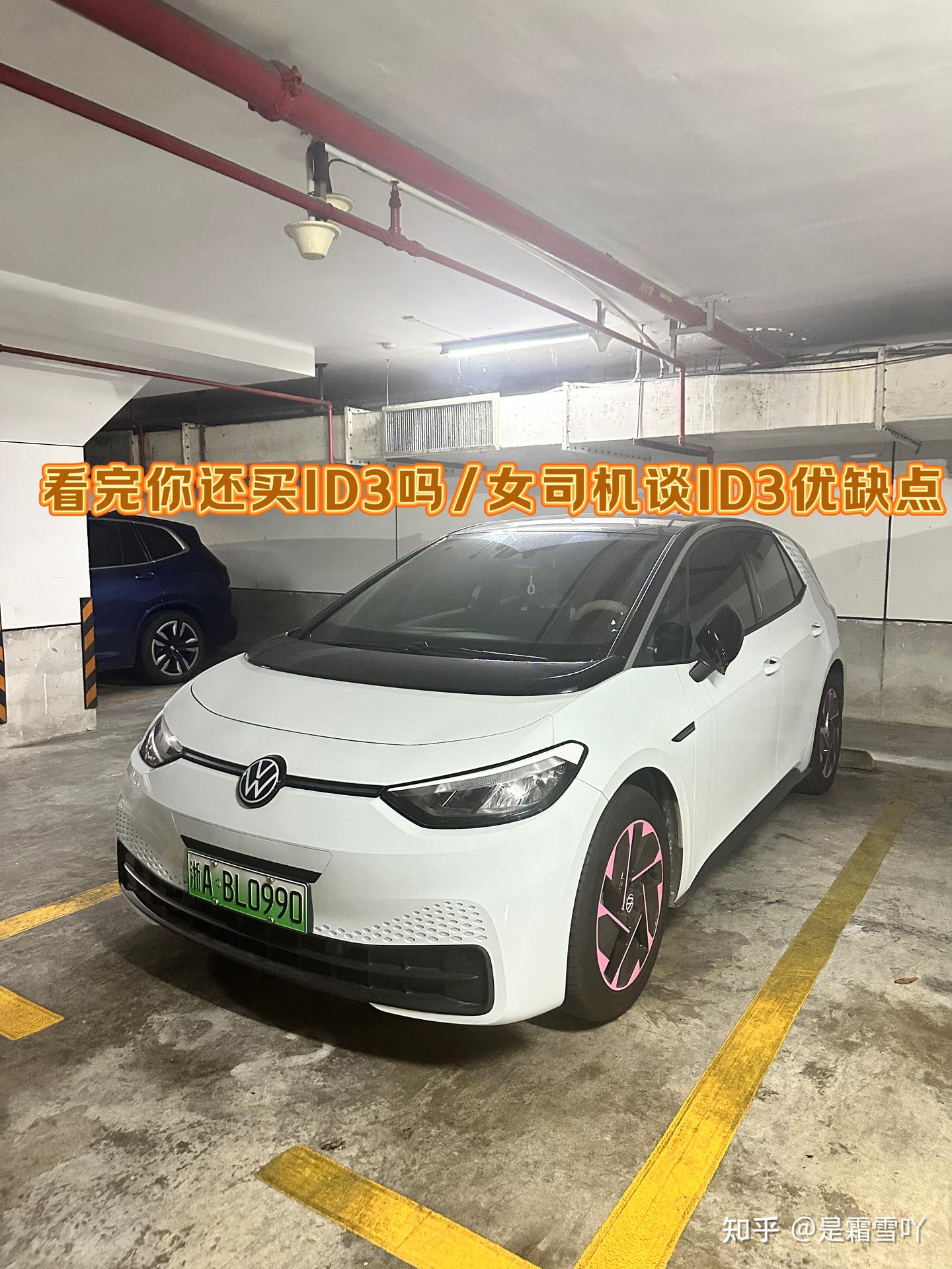 看完你还买ID3吗/女司机使用感受 - 知乎