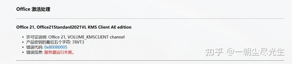 使用Office Tool Plus再次激活 Office - 知乎