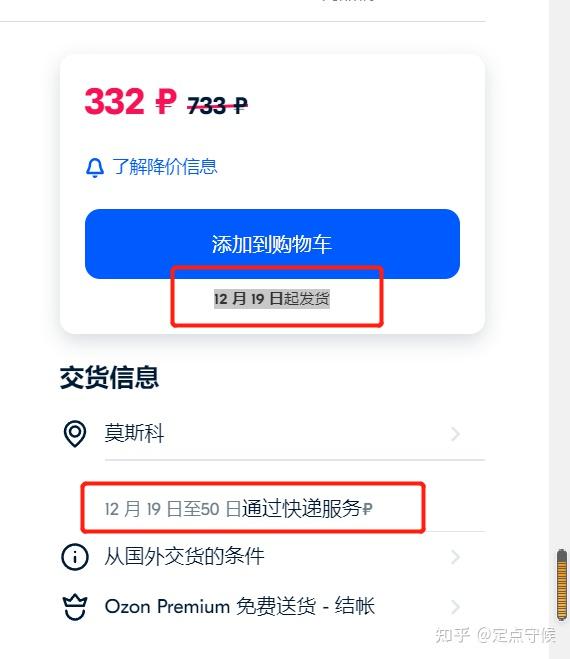 OZON如何更改发货时间 - 知乎