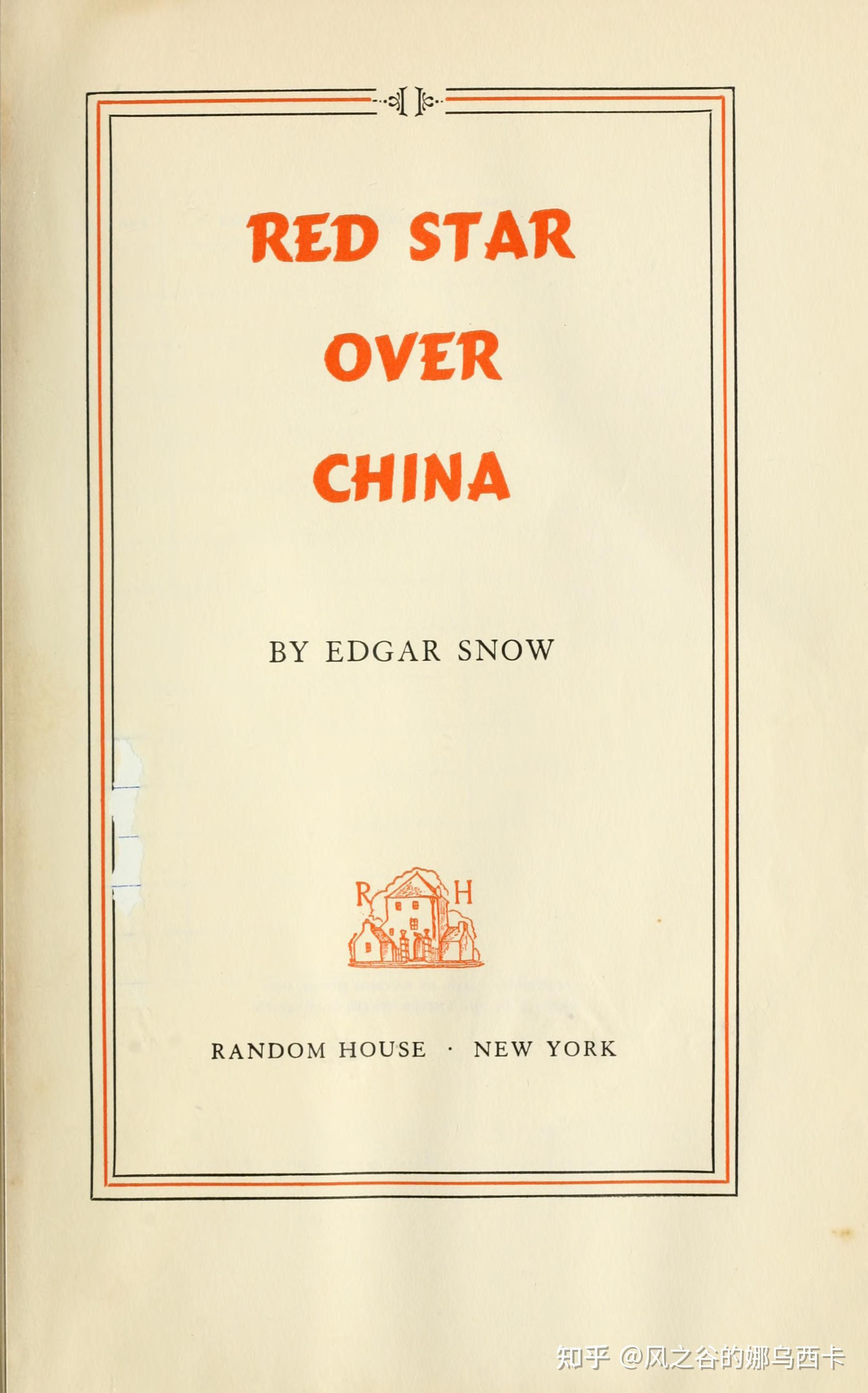 Edgar Snow，Red star over China ,1937，1938，埃德加·斯诺，西行漫记（红星照耀中国），1937，1938 ...