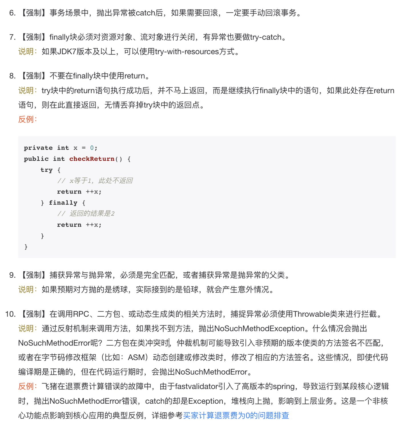 Java异常处理和最佳实践（含案例分析） - 知乎