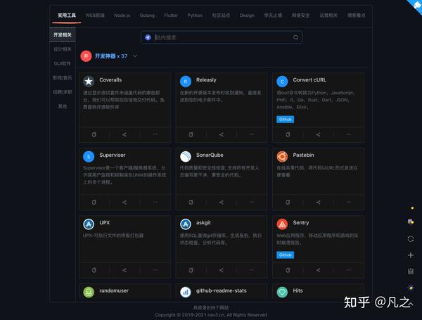 优秀开源导航合集 - 知乎
