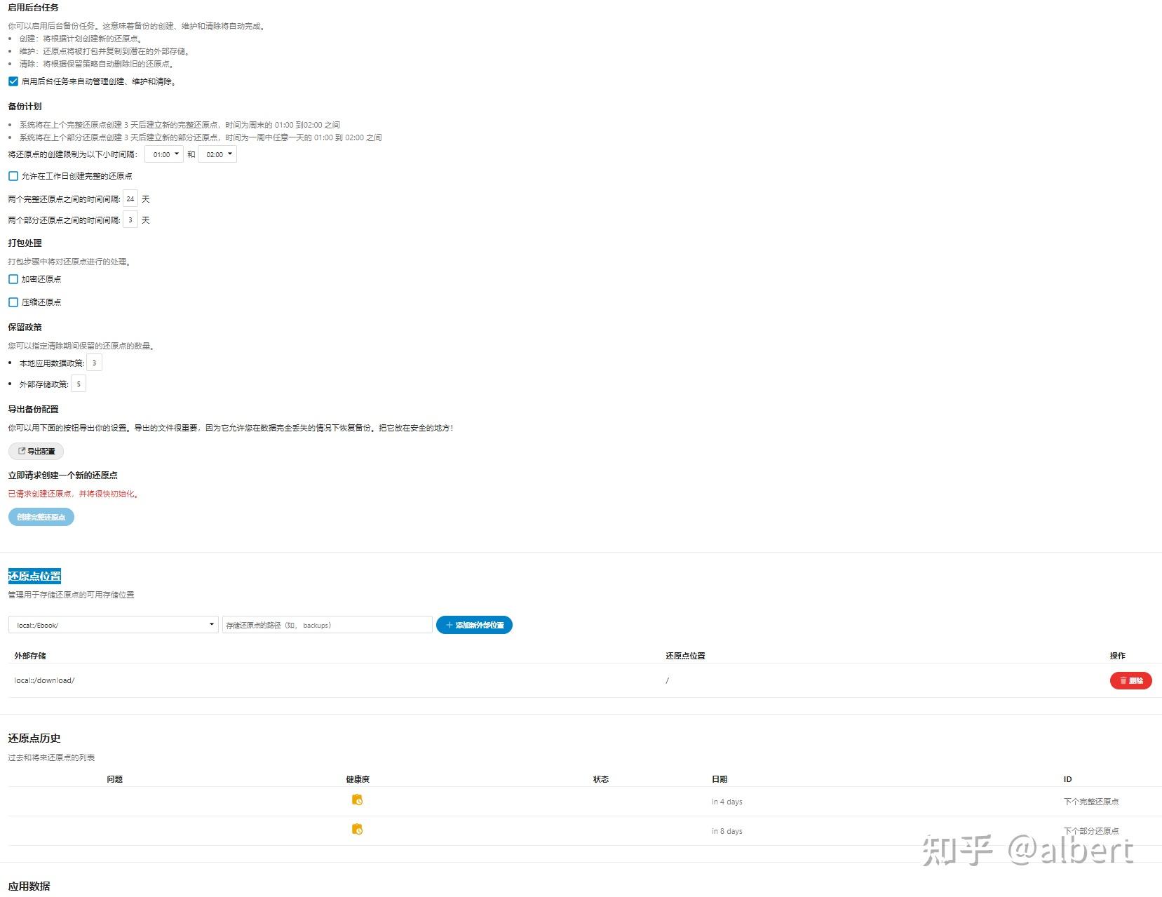 Nextcloud的数据备份教程 知乎
