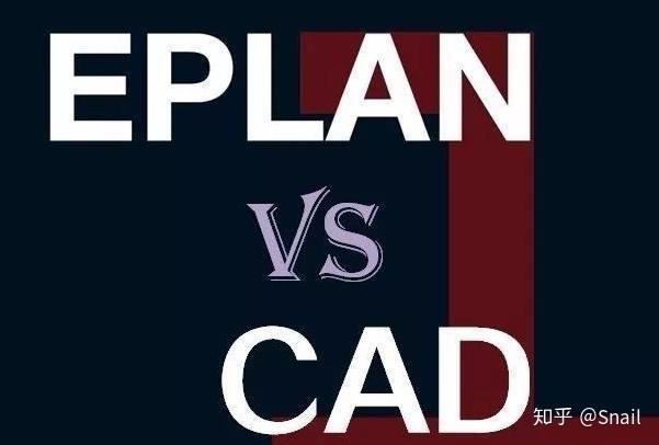 CAD和EPLAN！电气制图你会选择哪个？ - 知乎