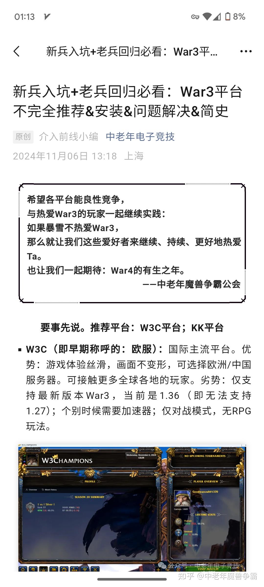 新兵入坑+老兵回归必看：War3平台不完全推荐&安装&问题解决&简史 - 知乎