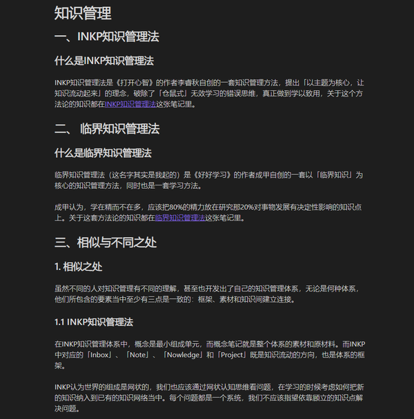 好好学习：INKP知识管理法实践篇 - 知乎