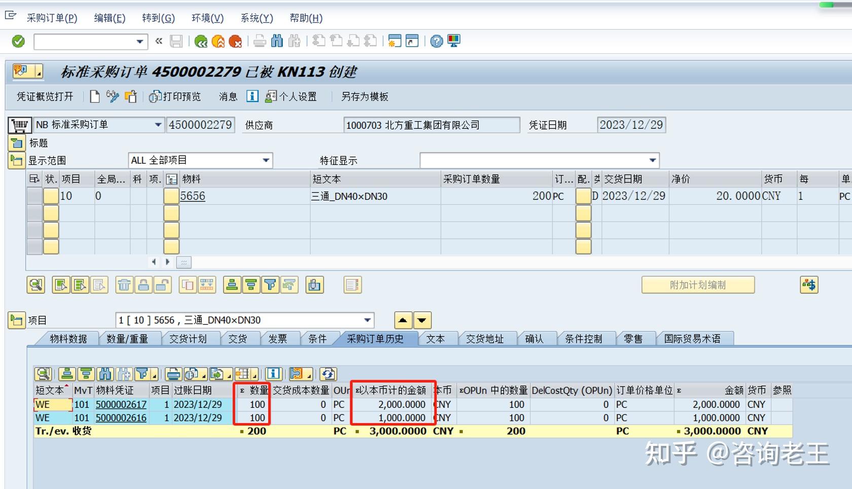 SAP-采购订单收货入库后到底能不能再修改订单价格？ - 知乎