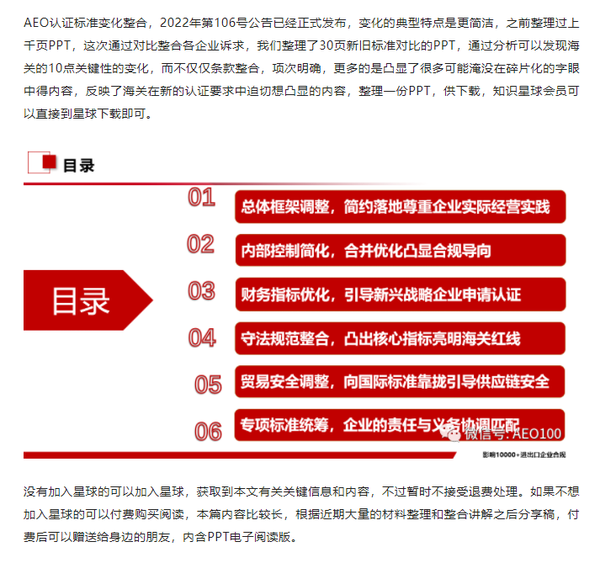 AEO认证新旧标准变化，30张PPT看清楚10个关键要点！ - 知乎