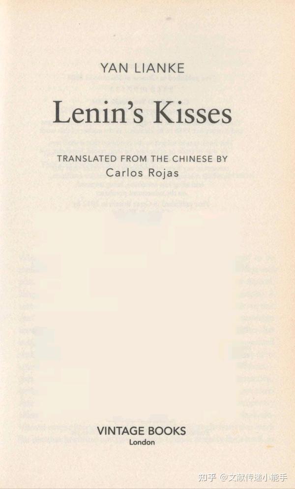 阎连科,受活,英译本,英文版,Lenin's Kisses. by Yan Lianke,translated by Carlos Rojas ...