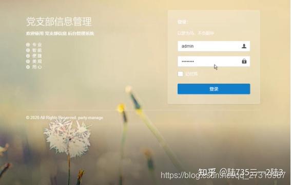 党员管理系统 Spring Boot 知乎