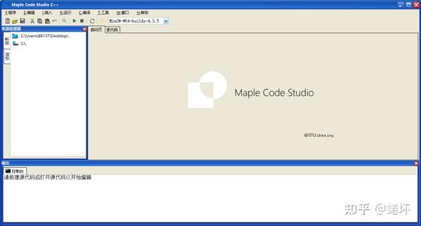 Maple Code Studio C++预览版免费提供 - 知乎