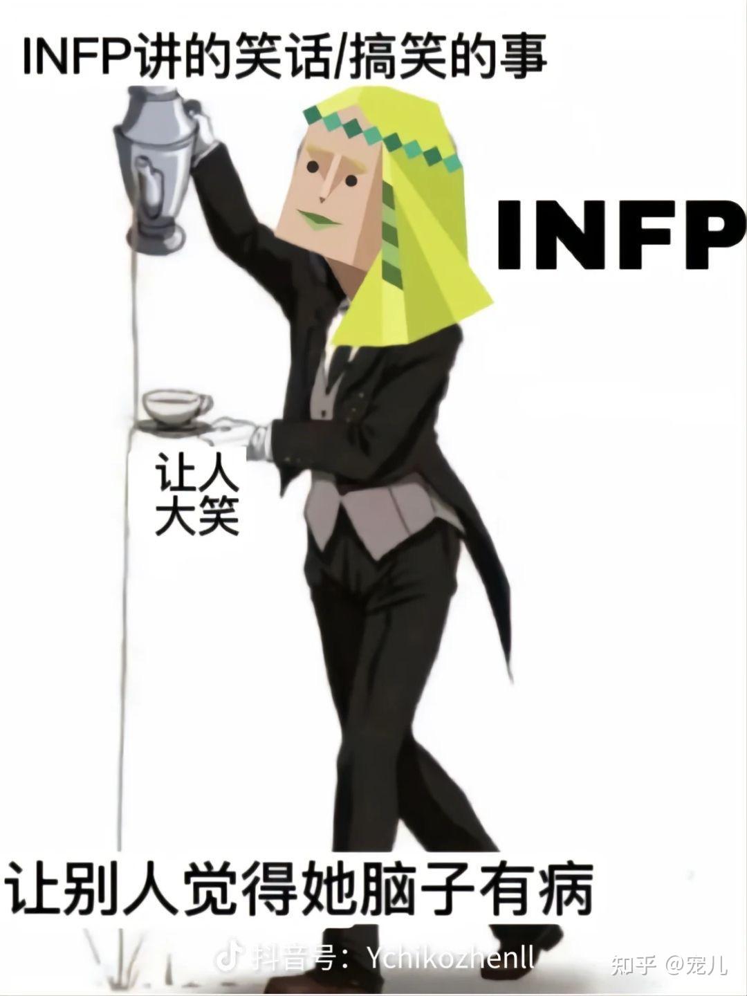 Infp梗图表情包 知乎