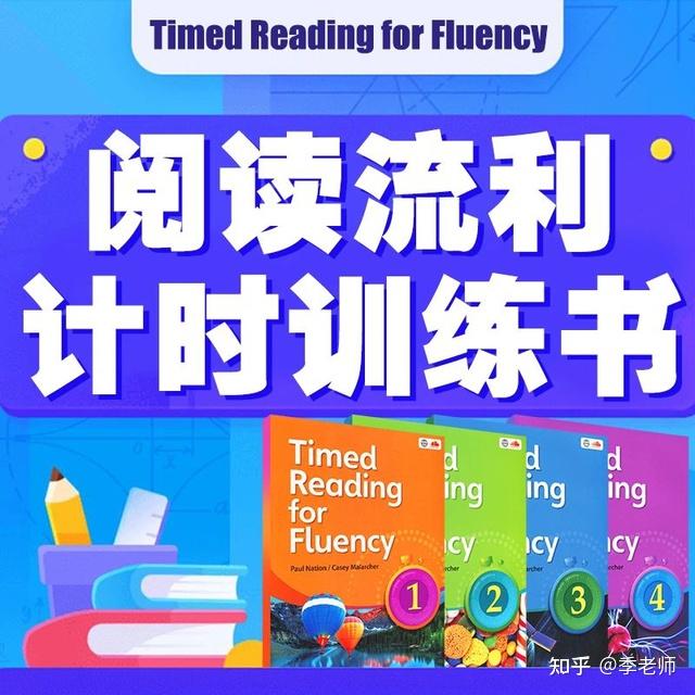《Timed Reading for Fluency》专门训练阅读流利度的书 - 知乎