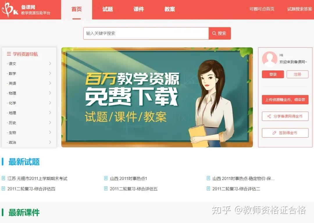 10个教师常用的必备网站，质量高且免费，强烈安利！ - 知乎