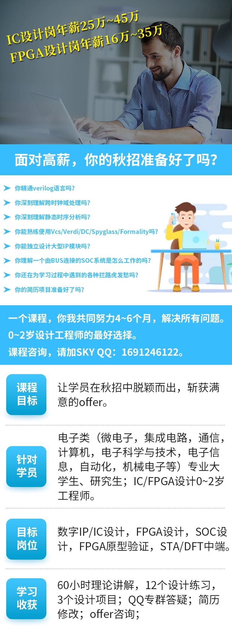 SKY《数字IC/FPGA设计_从入门到精通》就业班 - 知乎