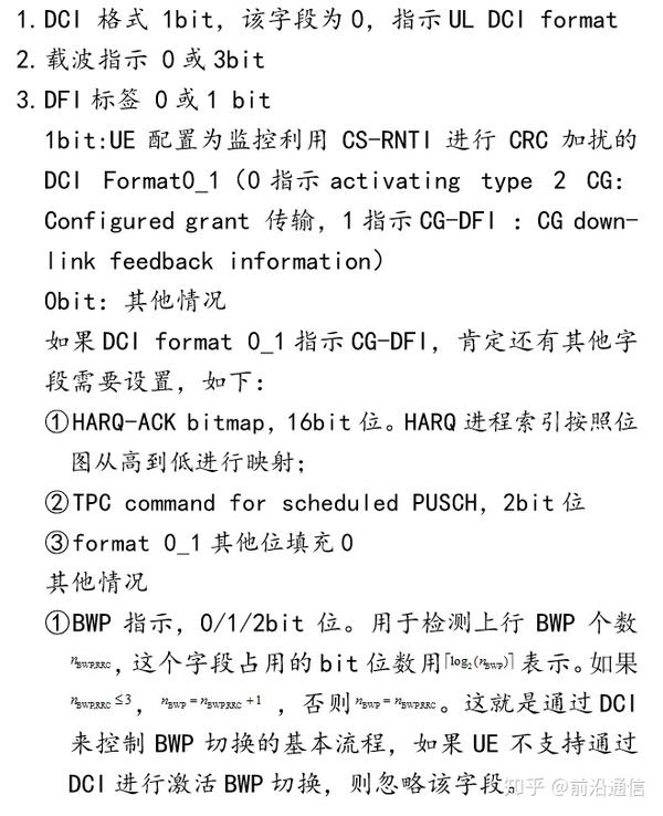 DCI格式介绍-Format0系列 - 知乎