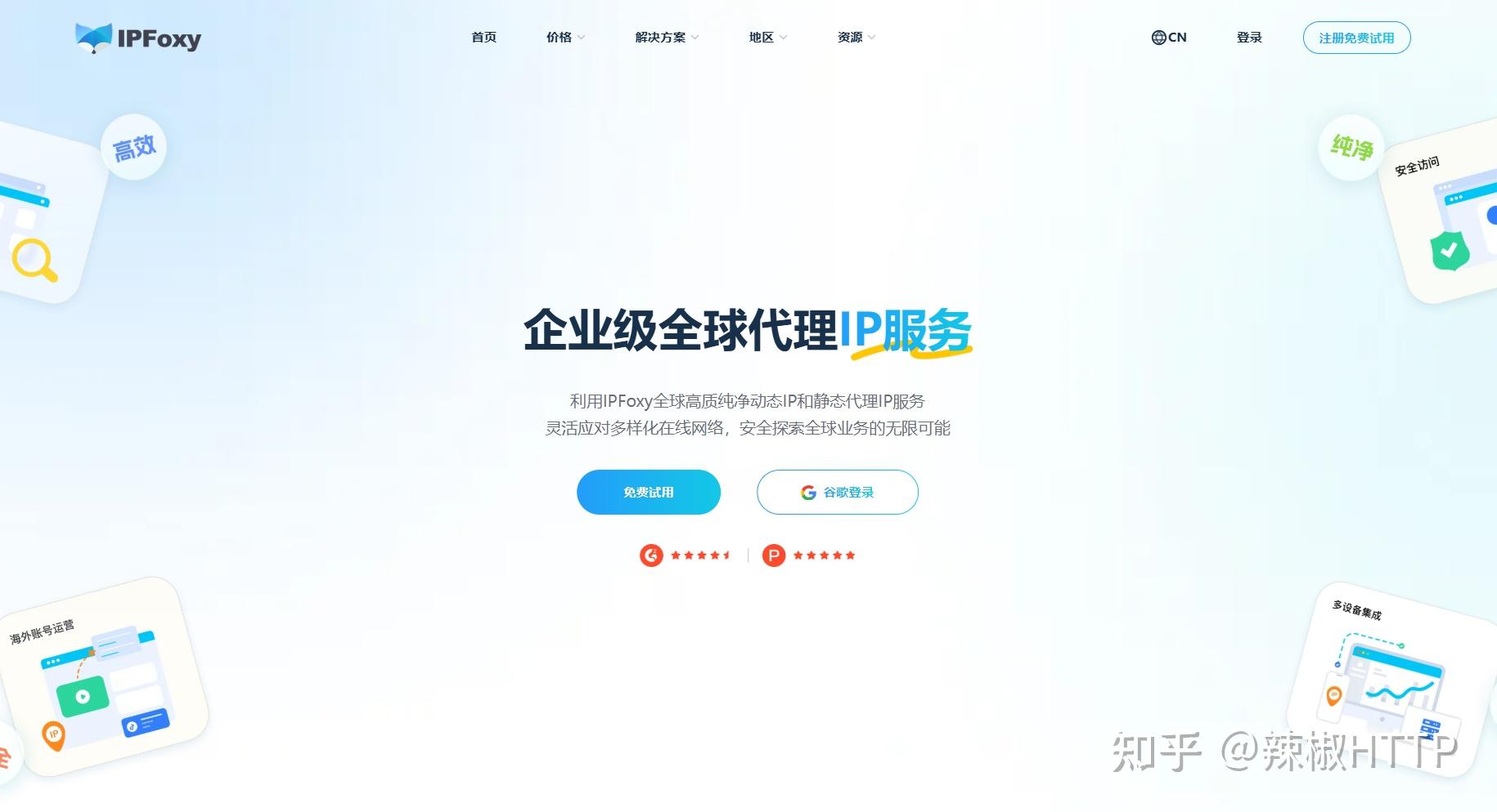 2025年海外IP代理测评：辣椒HTTP、Brightdata、IPIPGO、IPFoxy、Smartproxy哪个值得推荐？ - 知乎