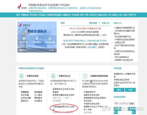 学历认证网上办理流程 - 知乎