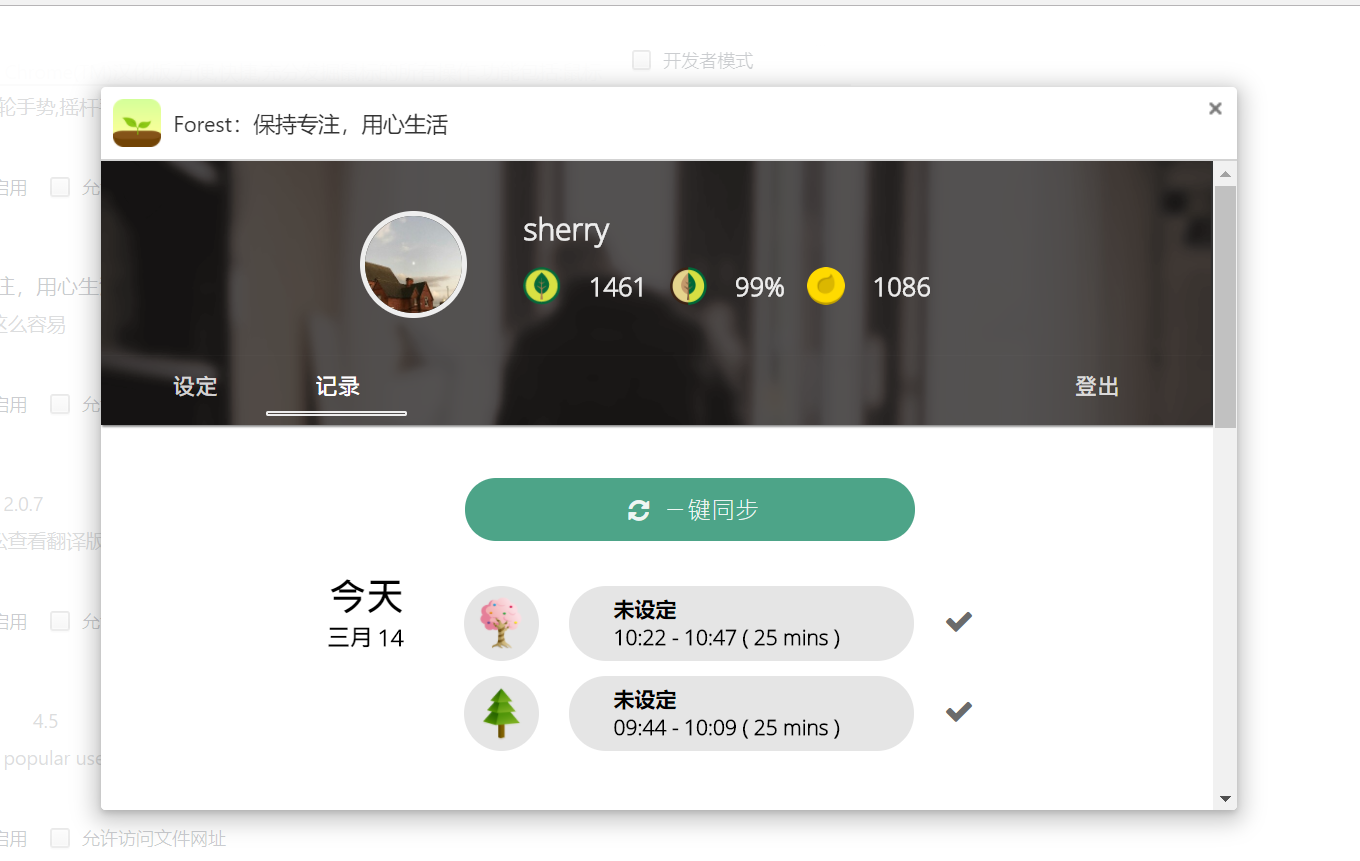 电脑上有哪些类似forest这款APP的软件？ - 知乎