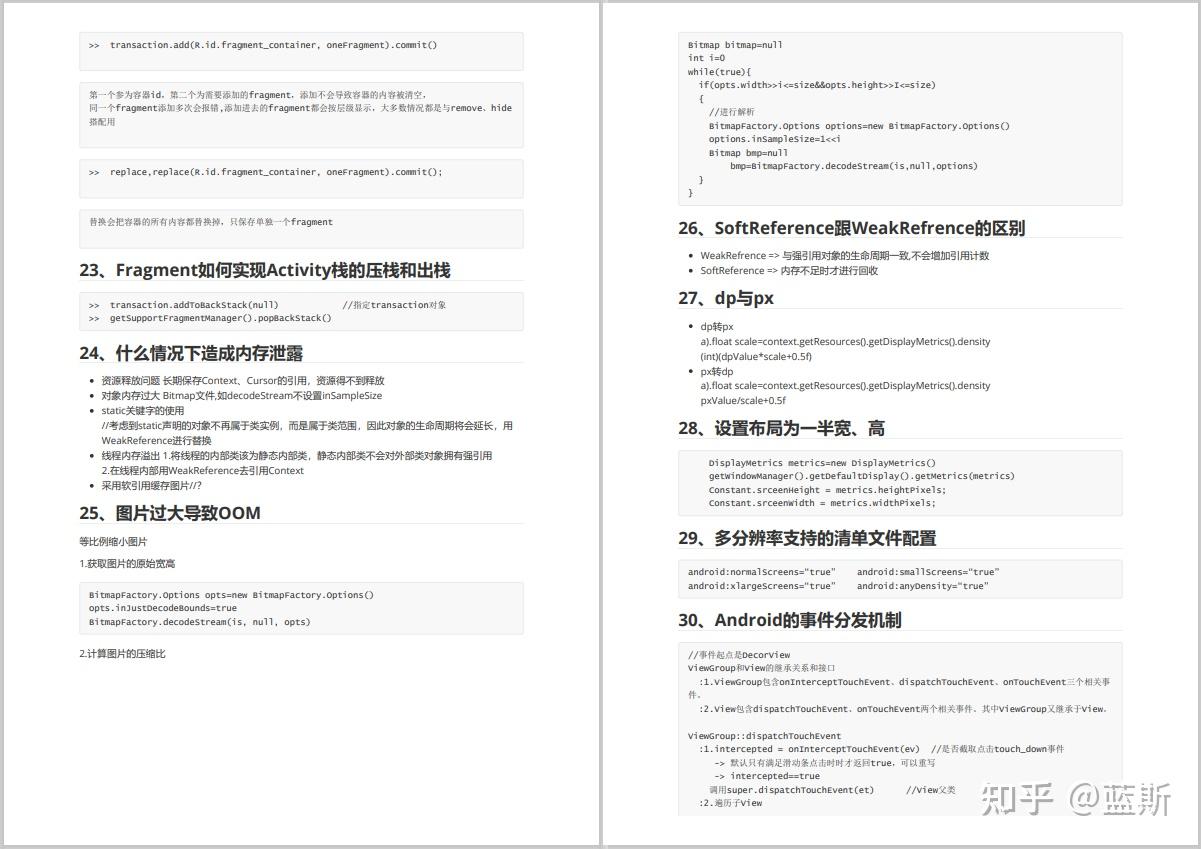 Android面试 |Android面试官最常问的174道面试题，让你秒变offer收割机！ - 知乎