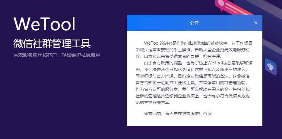 【网安资讯】微信第三方工具WeTool遭封杀！ - 知乎