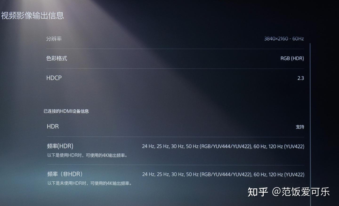 PS5音画质设置研究及电视推荐（HDR、120Hz、环绕声） - 知乎