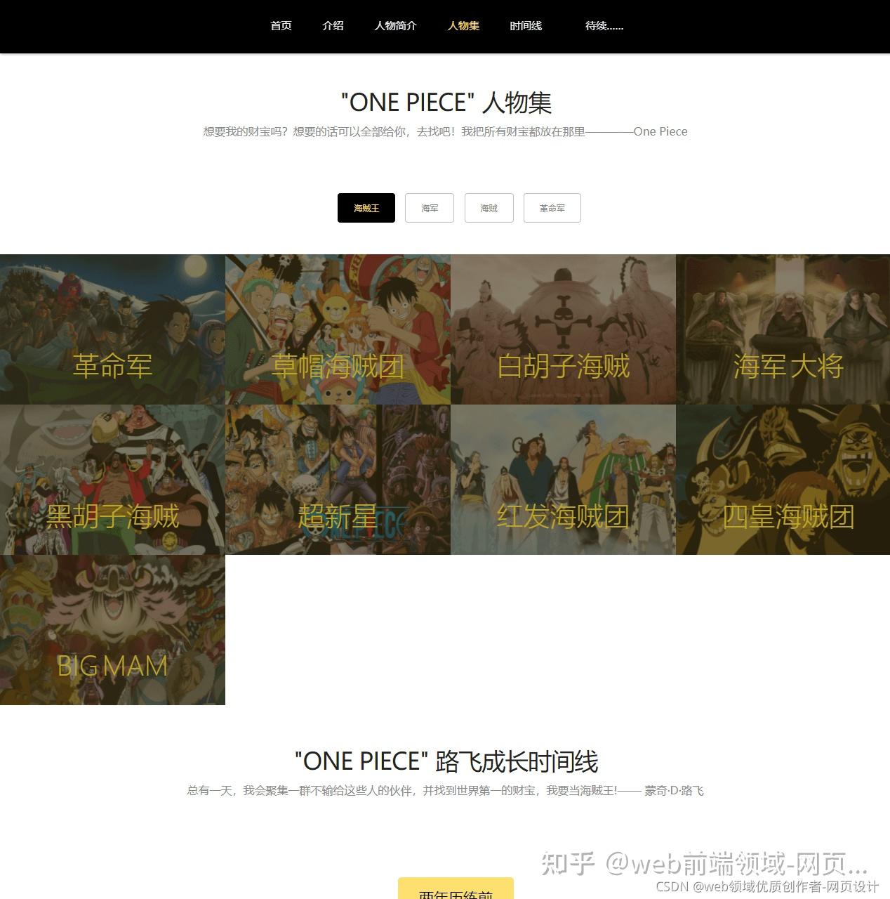 Html5期末大作业:漫画网站设计——海贼王我当定了6页 Web前端期末大作业 Htmlcssjavascript网页设计实例 企业网站制作 计算机毕设网页设计源码 知乎