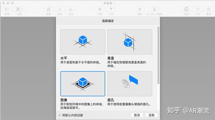 AR原型工具Reality Composer和Reality Composer XCode使用简介 - 知乎