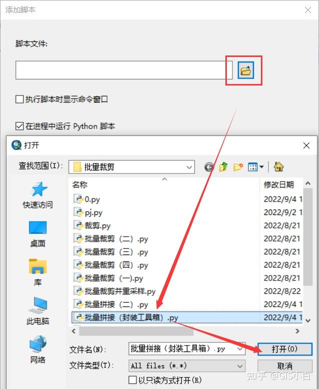 【ArcGIS教程】（120）ArcPython（4）——通过Python程序脚本封装工具箱（基于不同文件夹多景影像分别拼接） - 知乎