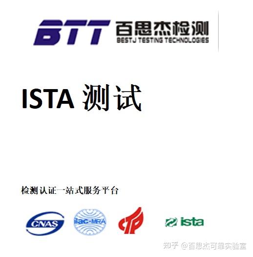 ISTA 1A 2A 3A 的区别 - 知乎