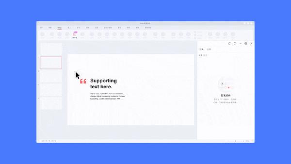 iSlide AI 邀您体验：从PPT文案到设计排版，智能辅助全程开启~ - 知乎