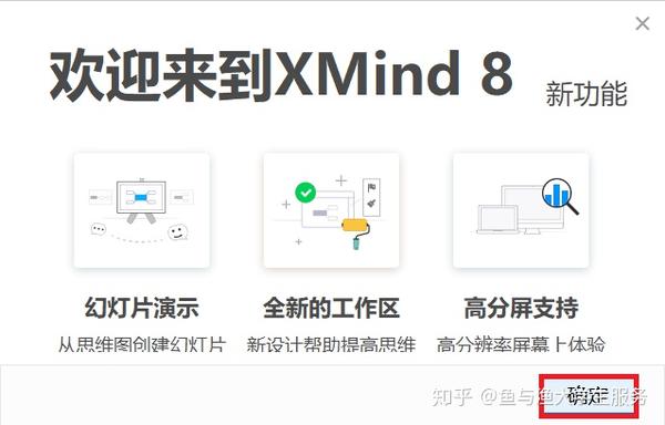 XMind8安装步骤 - 知乎