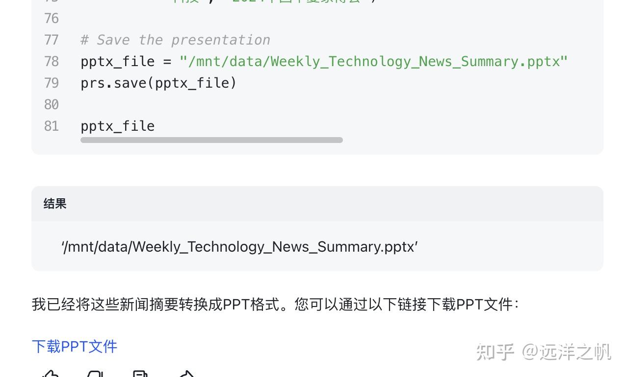 用大模型实现PPT可视化几种思路 - 知乎