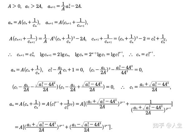 对二次函数型递归数列解法的探索 - 知乎