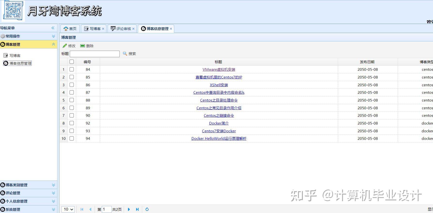 Javassm博客管理系统含源码论文答辩ppt等 知乎