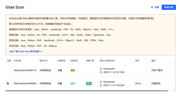 Gitee Scan 四大升级，助力企业完美实现质量左移 - 知乎