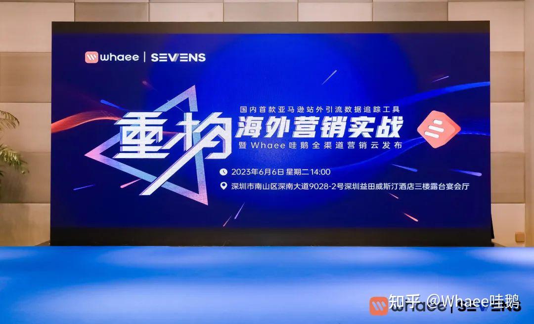 活动｜Whaee哇鹅全渠道营销云发布圆满落幕！ - 知乎