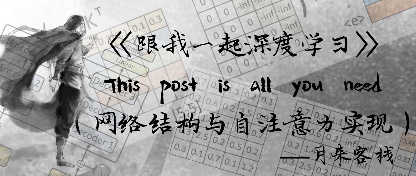 This post is all you need（③网络结构与自注意力实现） - 知乎